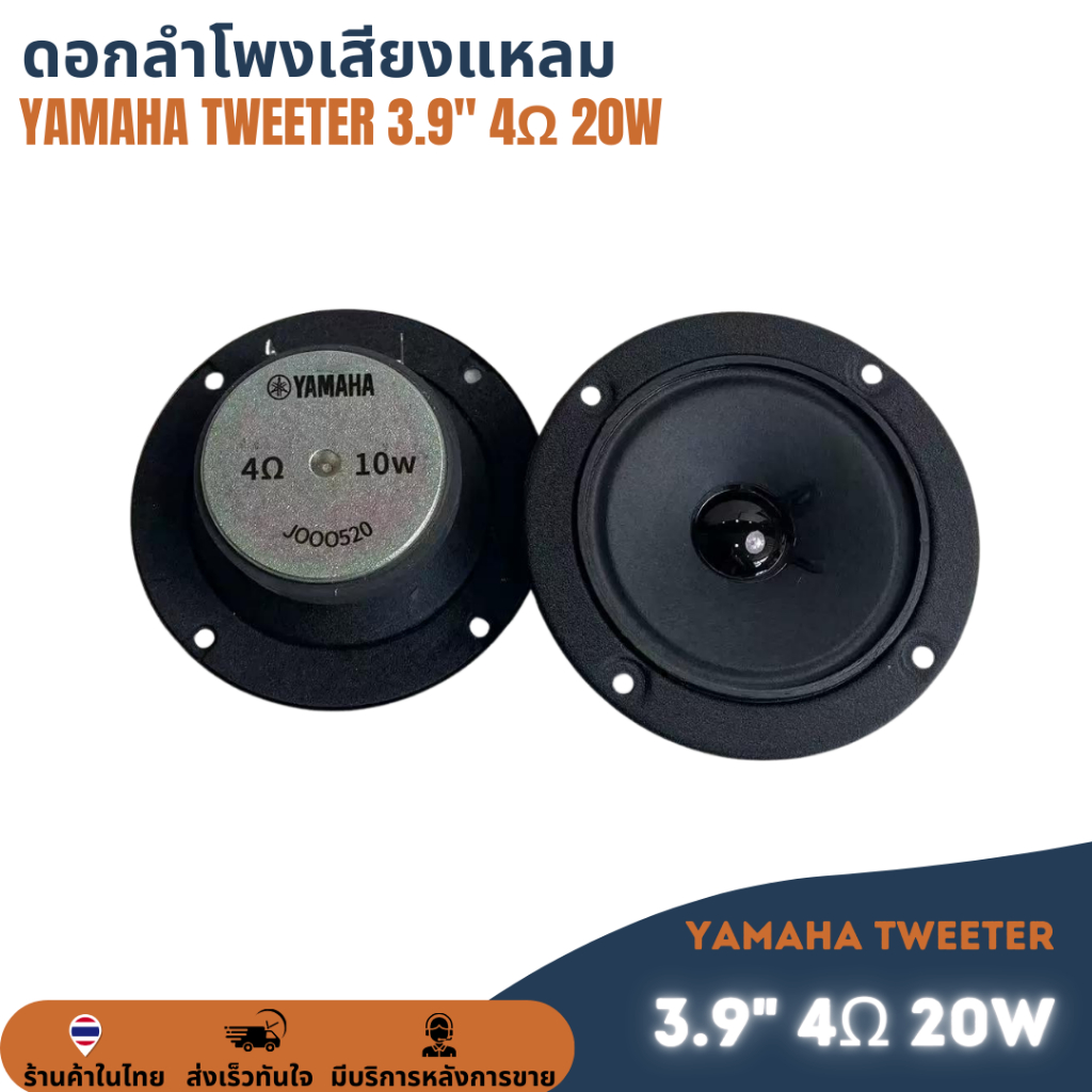 YAMAHA Tweeter 3.9 นิ้ว 4Ω 20W ลำโพงเสียงแหลม สี่เหลี่ยม แม่เหล็กนีโอได ...