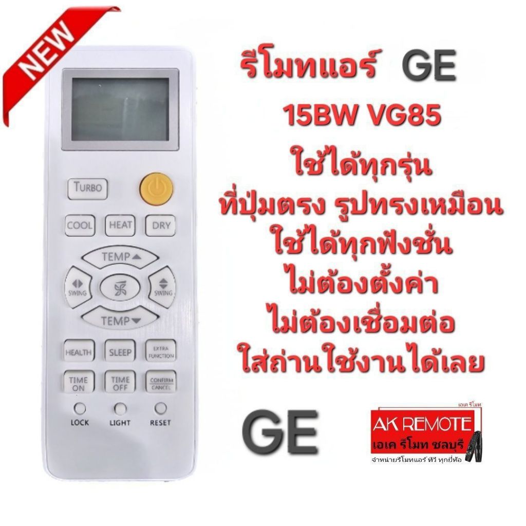 ออกใบกำกับภาษีได้ GE รีโมทแอร์ 15BW VG85 รีโมทเดิมรูปทรงนี้ใช้ทดแทนได้ทุกรุ่น ใส่ถ่านใช้งานได้ ...