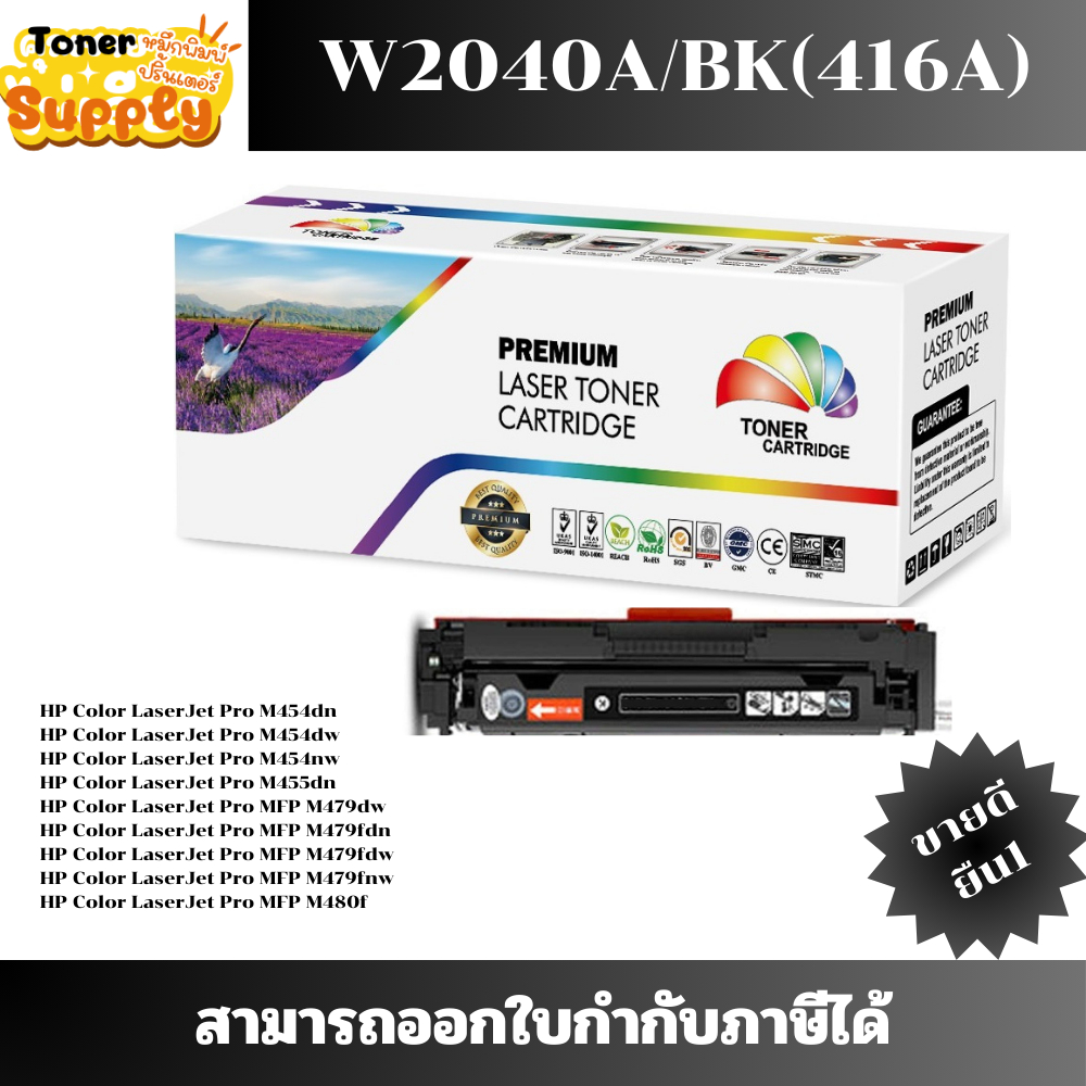 ตลับหมึกเทียบเท่า HP416A /W2040A/BK W2041A/C W2042A/Y W2043A/M(ราคา ...