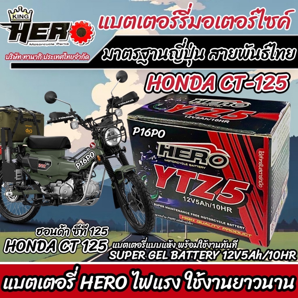 แบตเตอรี่สำหรับ Honda CT 125 ทุกรุ่นหัวฉีดจ่ายน้ำมัน PGM-FI ฮอนด้า ซีที ...