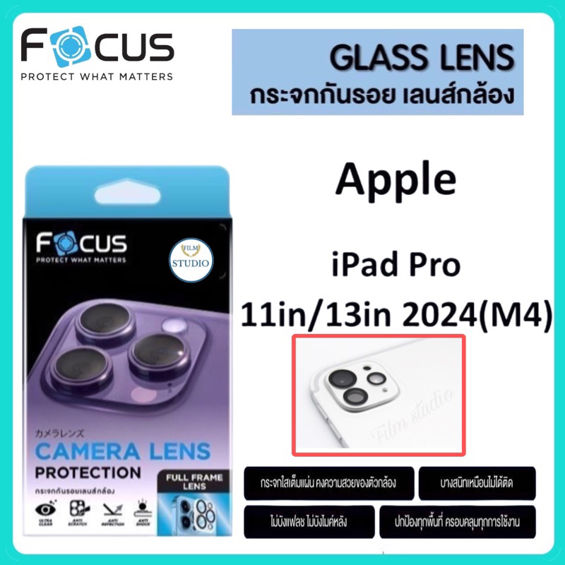 Focus กระจกกันรอยเลนส์กล้อง แบบคลุมทั้งตัวFull Lens สำหรับรุ่นiPad Pro11”/13” 2024(M4) | Shopee ...