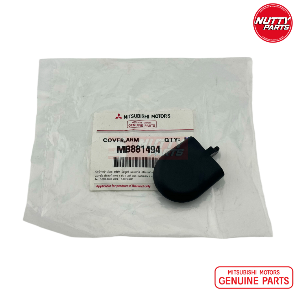 อะไหล่แท้ ฝาปิดก้านปัดน้ำฝน MITSUBISHI MIRAGE ,ATTRAGE ,TRITON ,PAJORO ...