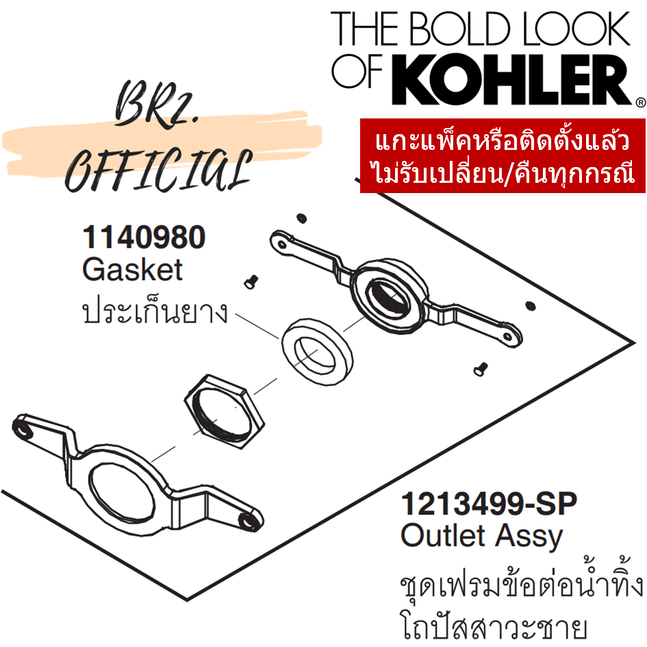 1213499-SP ชุดเฟรมข้อต่อน้ำทิ้ง โถปัสสาวะชาย | Shopee Thailand