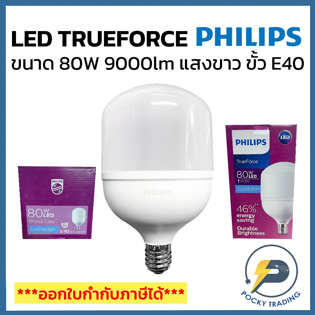 PHILIPS หลอด LED TRUEFORCE 80W 9000lm GEN3 ขั้ว E40 แสงขาว 6500K ...