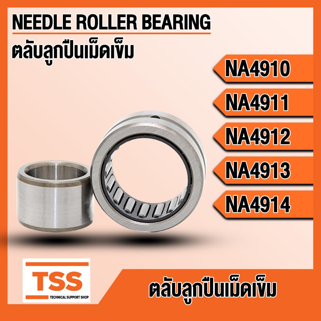 NA4910 NA4911 NA4912 NA4913 NA4914 ตลับลูกปืนเม็ดเข็ม NA อุตสาหกรรม ...