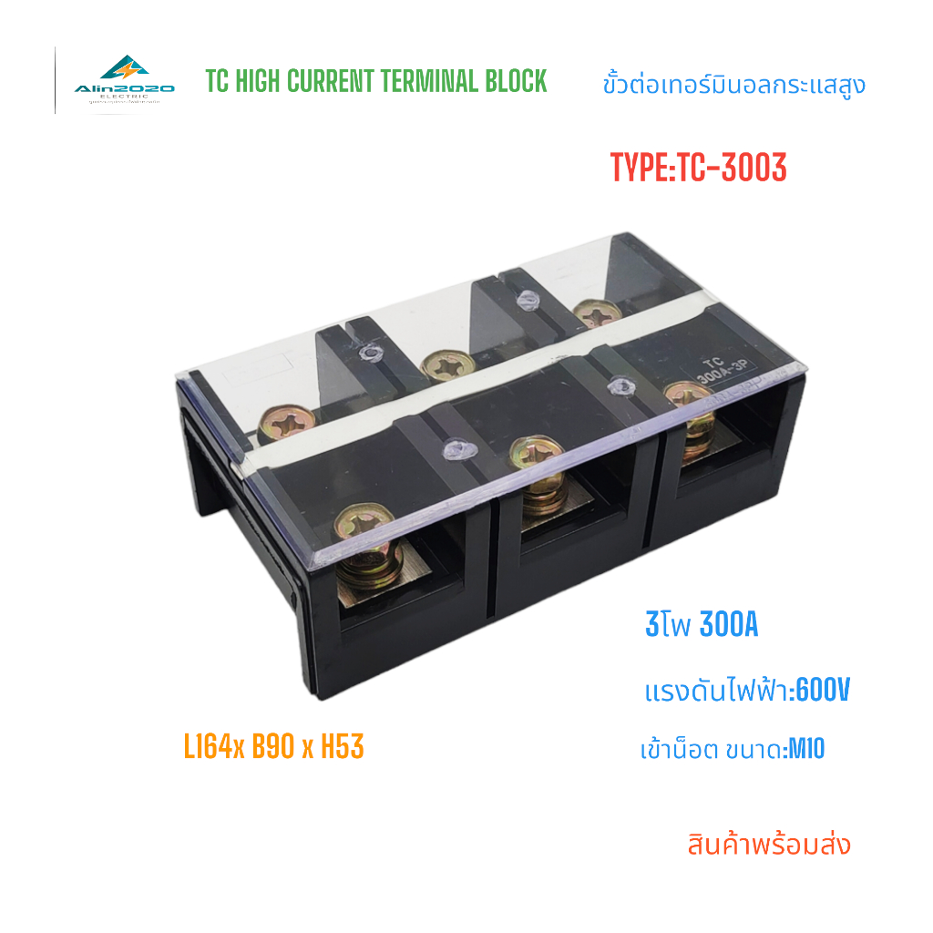 TC-3003 TC HIGH CURRENT TERMINAL BLOCKS เทอร์มินอลบล็อกกระแสสูง ...