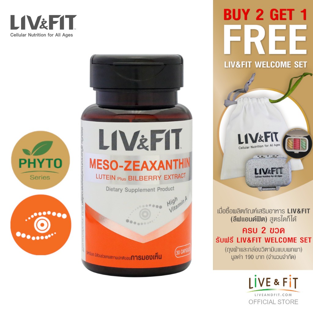 LIV&FIT ลีฟแอนด์ฟิต ซีแซนทีน ลูทีนจากสารสกัดจากดอกดาวเรือง พลัสสารสกัด ...