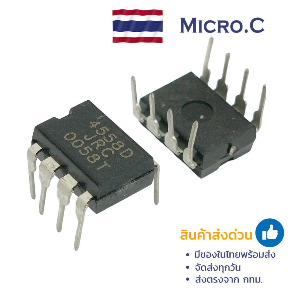 ไอซี ออปแอมป์ ขยายเสียง 4558D 4558 DIP8 (1 ตัว) | Shopee Thailand