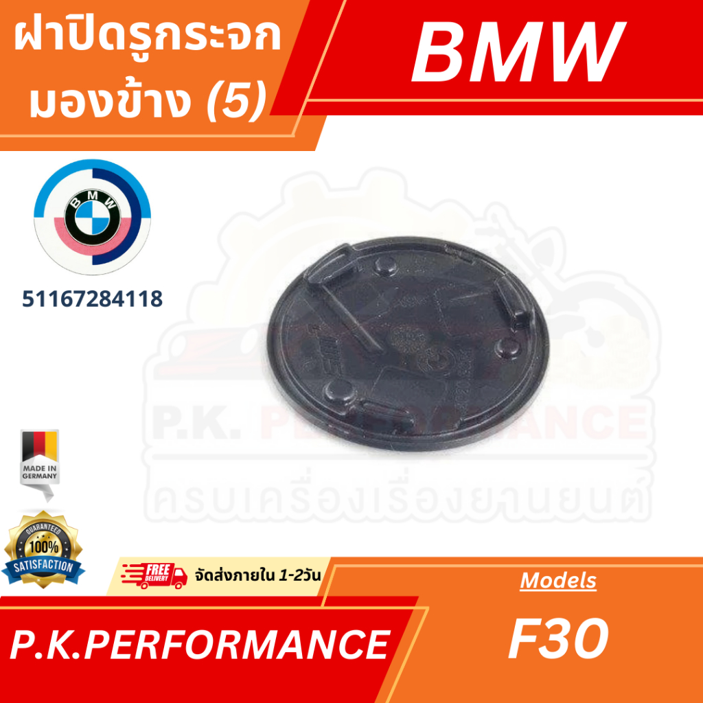 ฝาปิดรูกระจกมองข้่างของแท้ สำหรับ BMW F30 รหัส 51167284118 | Shopee ...