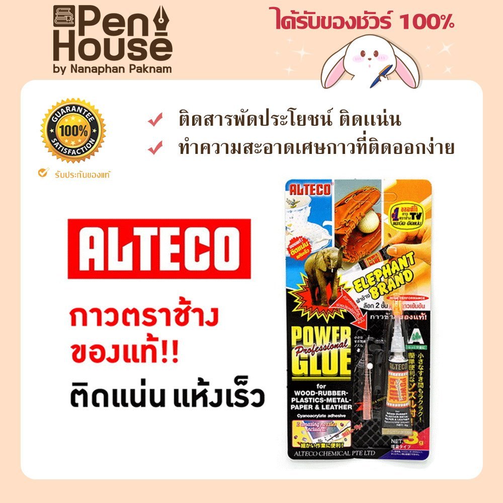 (12 ชิ้น) กาวตราช้าง ALTECO กาวติดสารพัดประโยชน์ แตะนิด ติดแน่น แห้งเร็ว | Shopee Thailand