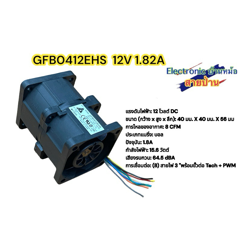 GFB0412EHS DC12 Volt DC 1.82A DF10045 | Shopee Thailand