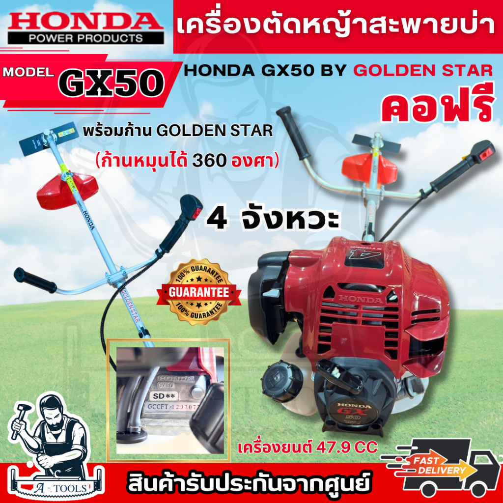 HONDA เครื่องตัดหญ้า ฮอนด้า GX50 4จังหวะ ก้าน GOLDEN STAR คอฟรี (หมุนได้360องศา) 2แรงม้า **ส่ง ...