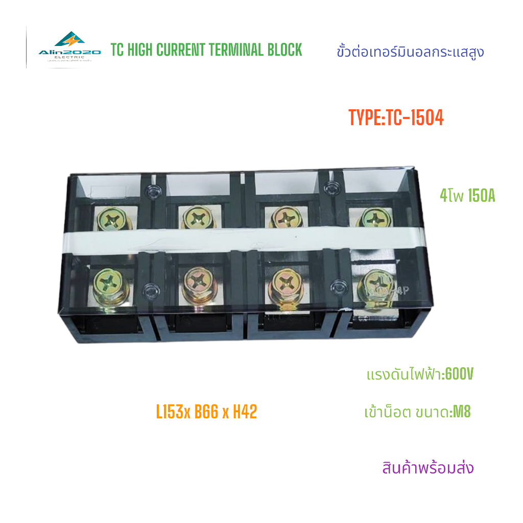 TC-1504 TC HIGH CURRENT TERMINAL BLOCKS เทอร์มินอลบล็อกกระแสสูง กระแส:150A 4โพ 600V เข้าน็อต M8 ...