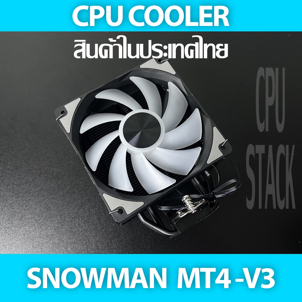 ชุดฮีตซิงค์ระบายความร้อน CPU COOLER SNOWMAN MT4-V3 RGB รองรับ socket 115X 1200 1700 AM3 AM4 AM5 ...