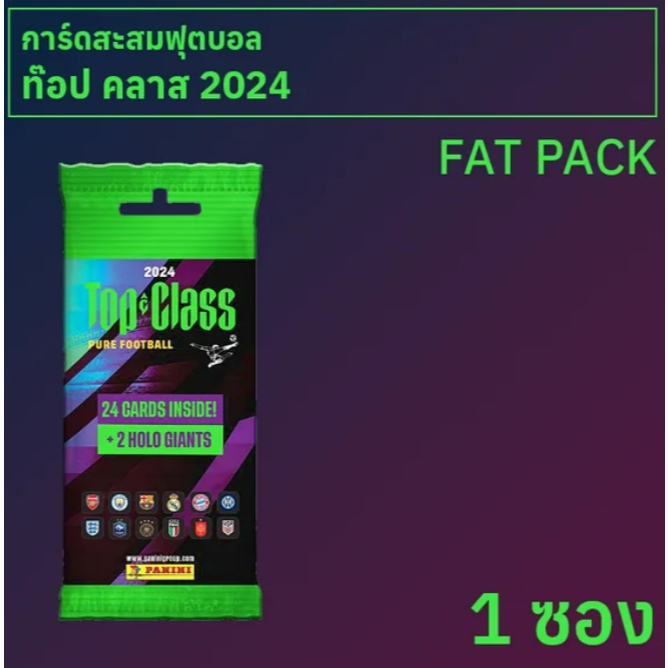 การ์ดสะสมฟุตบอล Top Class 2024 Fat Pack 1 ซอง | Shopee Thailand