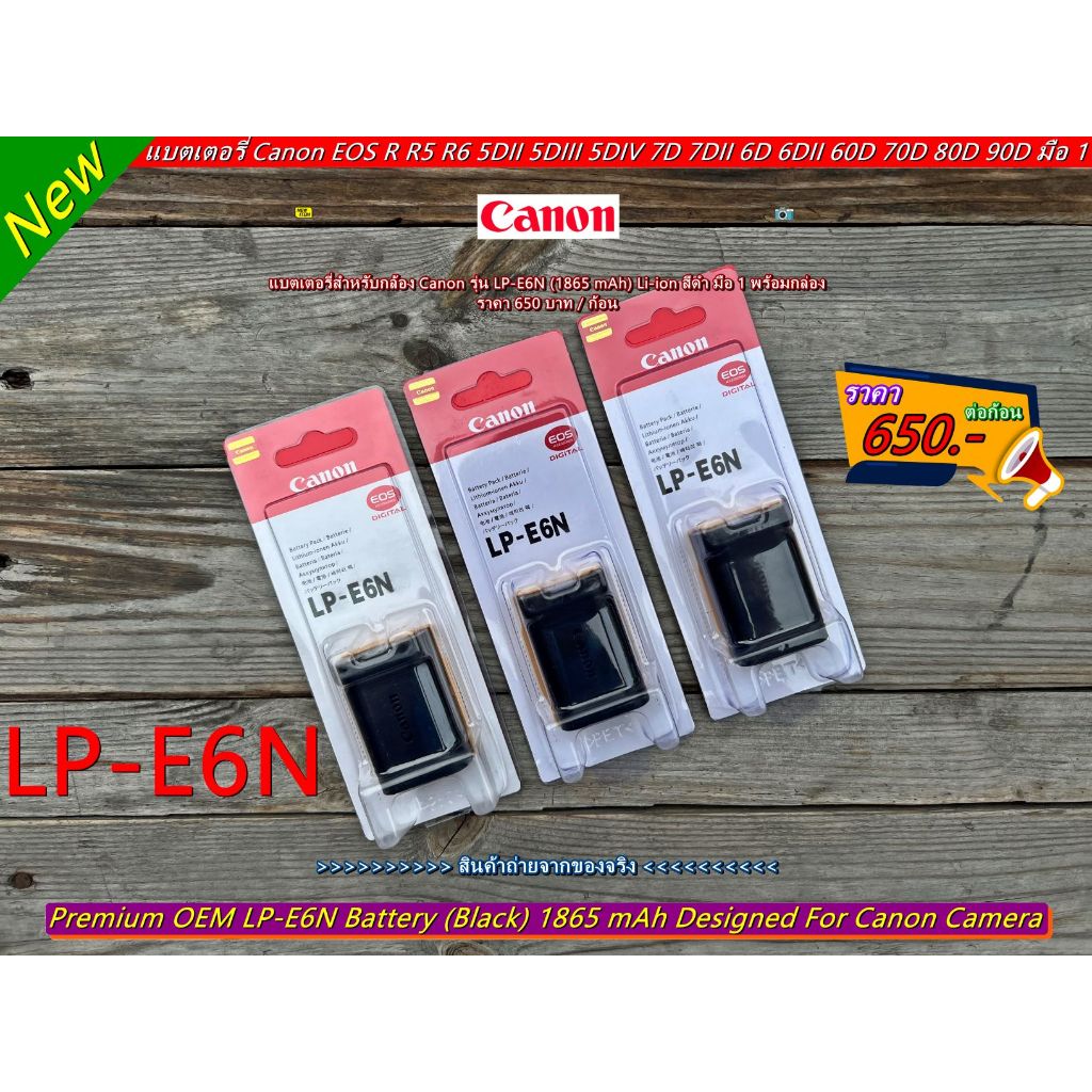 ล็อตใหม่ แบตเตอร์รี่ CANON รุ่น LP-E6N (ชาร์จได้ทั้งแท่นชาร์จแท้และแท่น ...