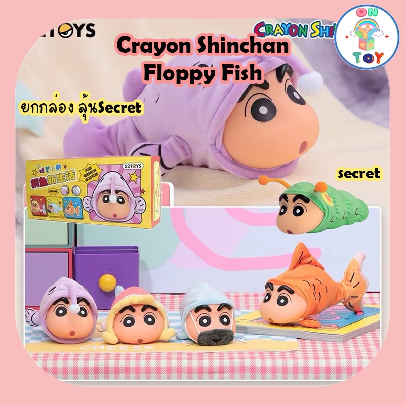 (พร้อมส่งยกกล่อง) Crayon Shinchan - Floppy Fish สินค้าแท้ 52Toys แบบยก ...