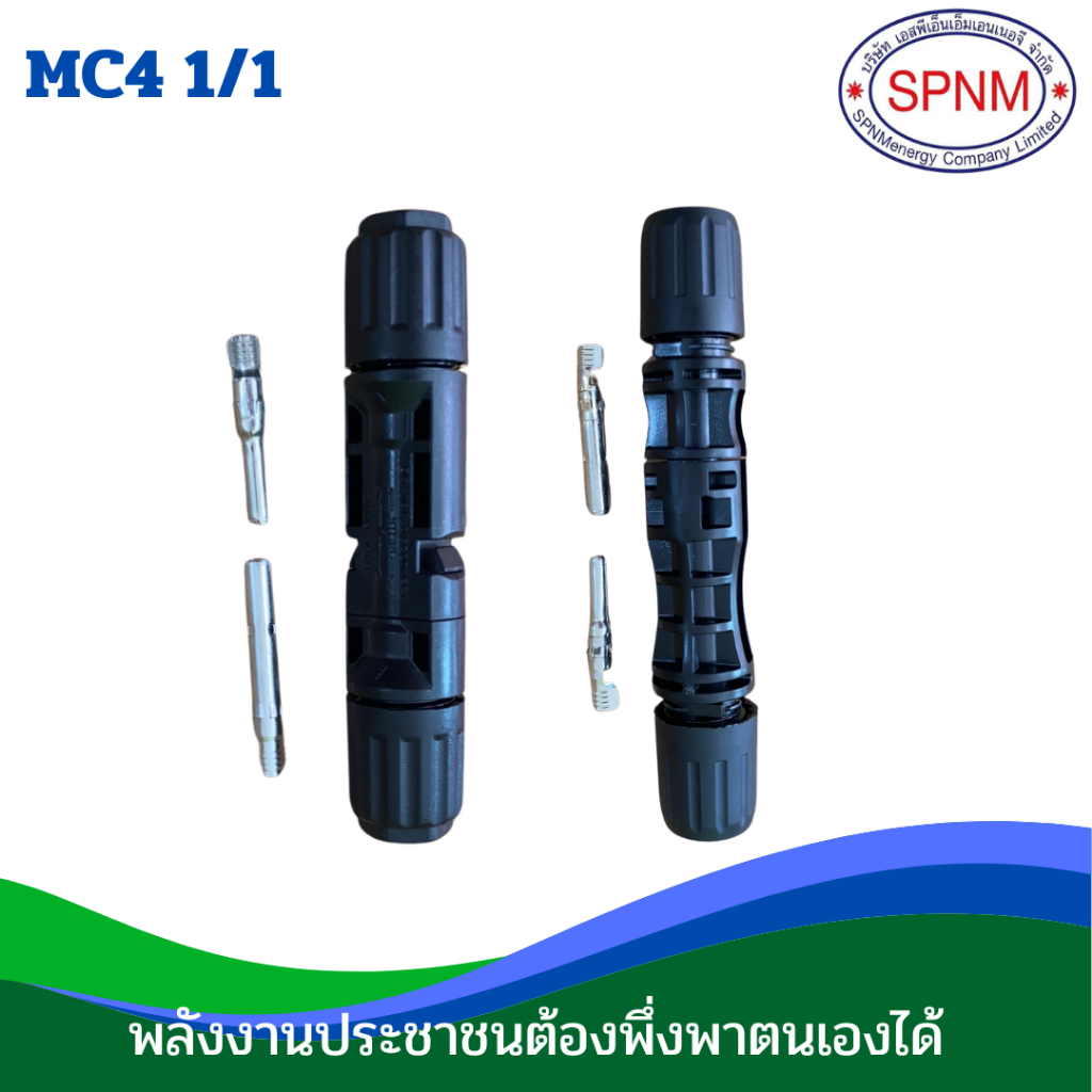 ข้อต่อMC4 1/1 รองรับแรงดัน 1000Vdc และ 1500Vdc สำหรับโซล่าร์เซลล์ MC4 ...