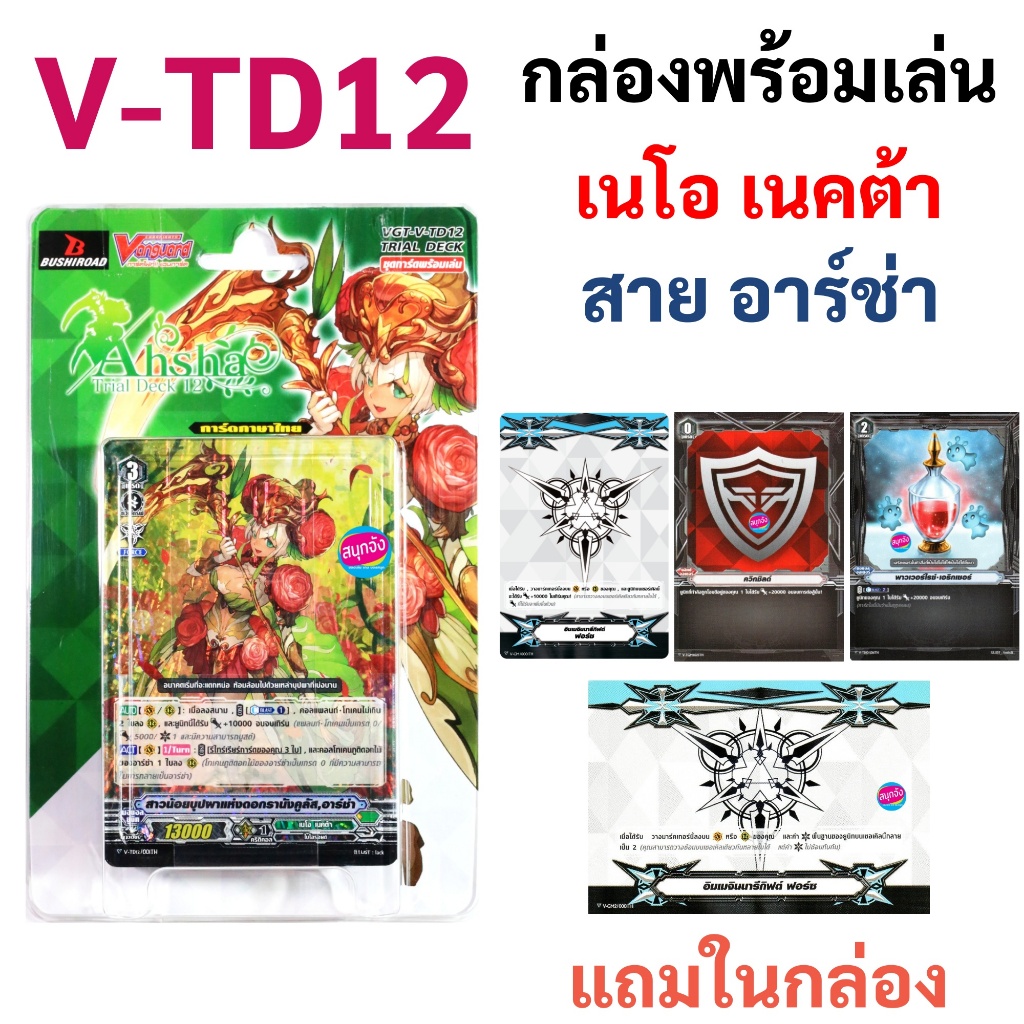 ชุดพร้อมเล่น แวนการ์ด V-TD01 V-TD02 V-TD03 V-TD04 V-TD05 V-TD06 V-TD07 V-TD08 | Shopee Thailand