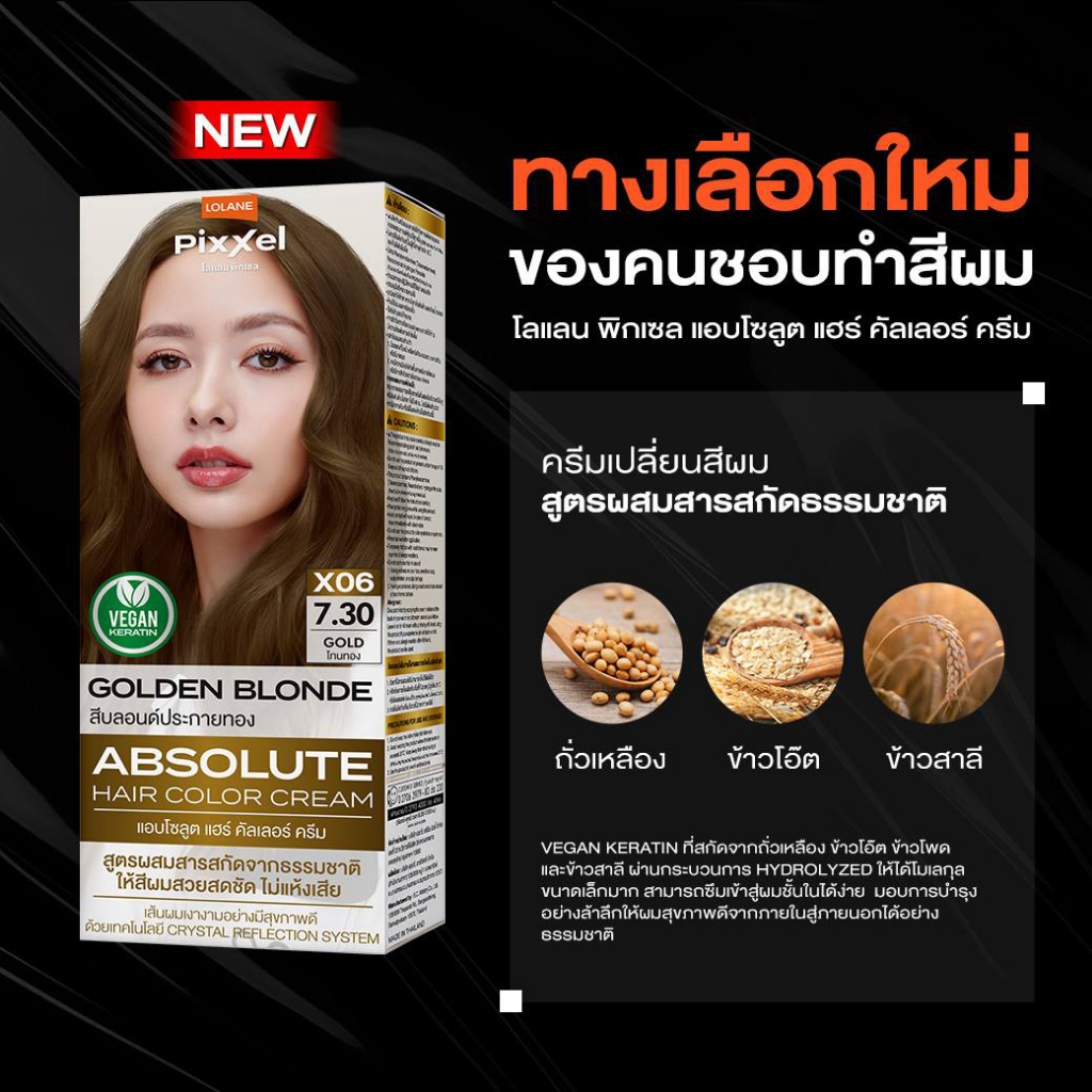 โลแลน พิกเซล แอบโซลูต แฮร์ คัลเลอร์ ครีม ครบทุกเฉดสี Lolane Pixxel ...