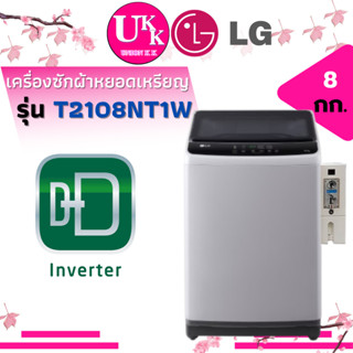 LG เครื่องซักผ้าฝาบน+กล่องหยอดเหรียญ รุ่น T2108NT1W 8กก SMART INVERTER ...
