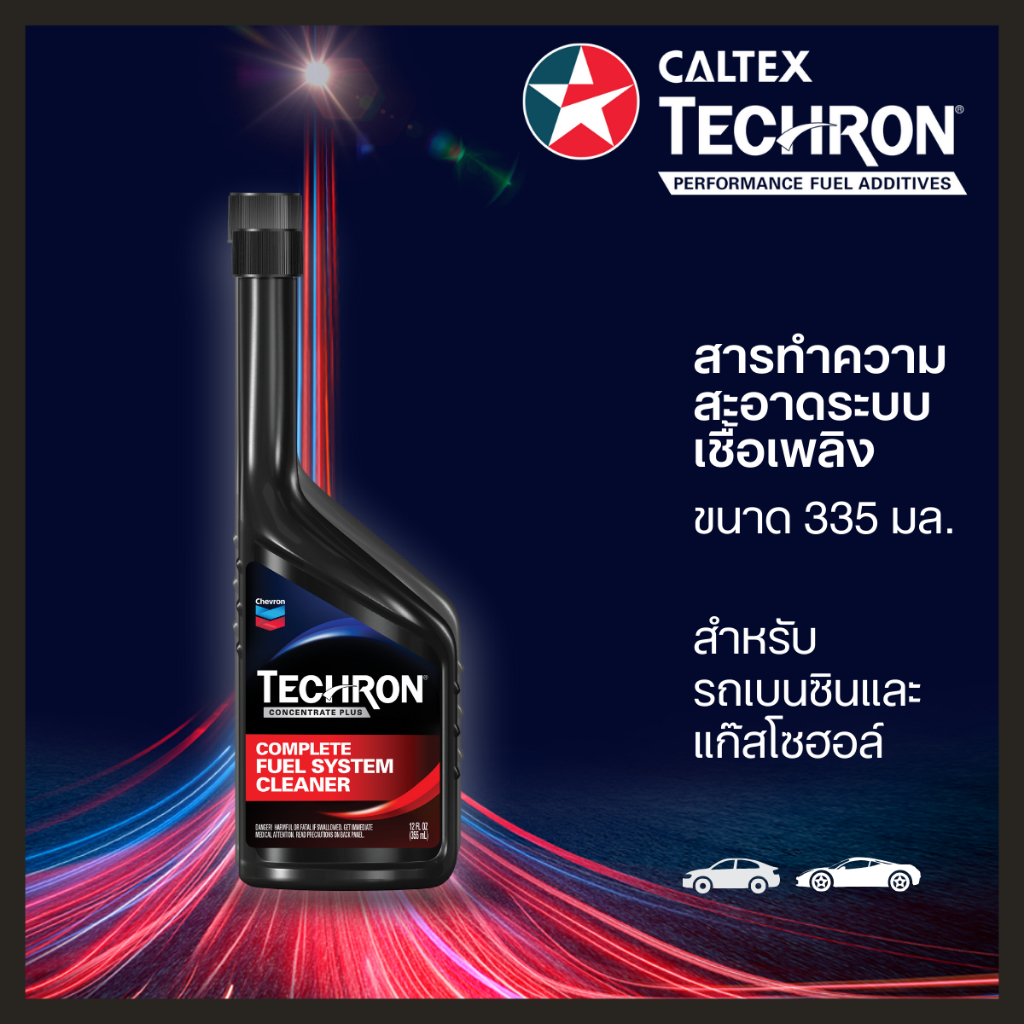 Caltex เทครอน® คอนเซนเทรท สารทำความสะอาดระบบเชื้อเพลิง สำหรับรถเบนซิน ...