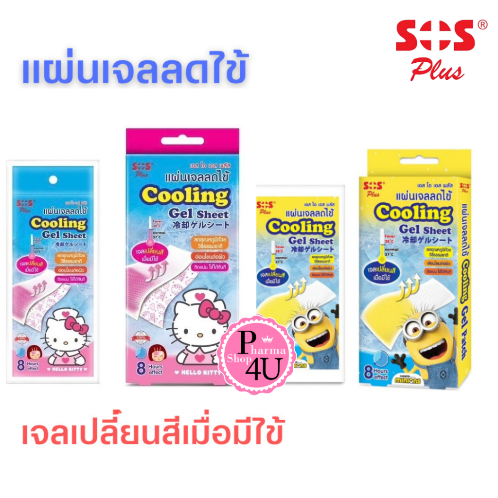แผ่นเจลลดไข้ SOS Plus Cooling Gel Patch Kitty เจลเปลี่ยนสีเมื่อมีไข้ ...