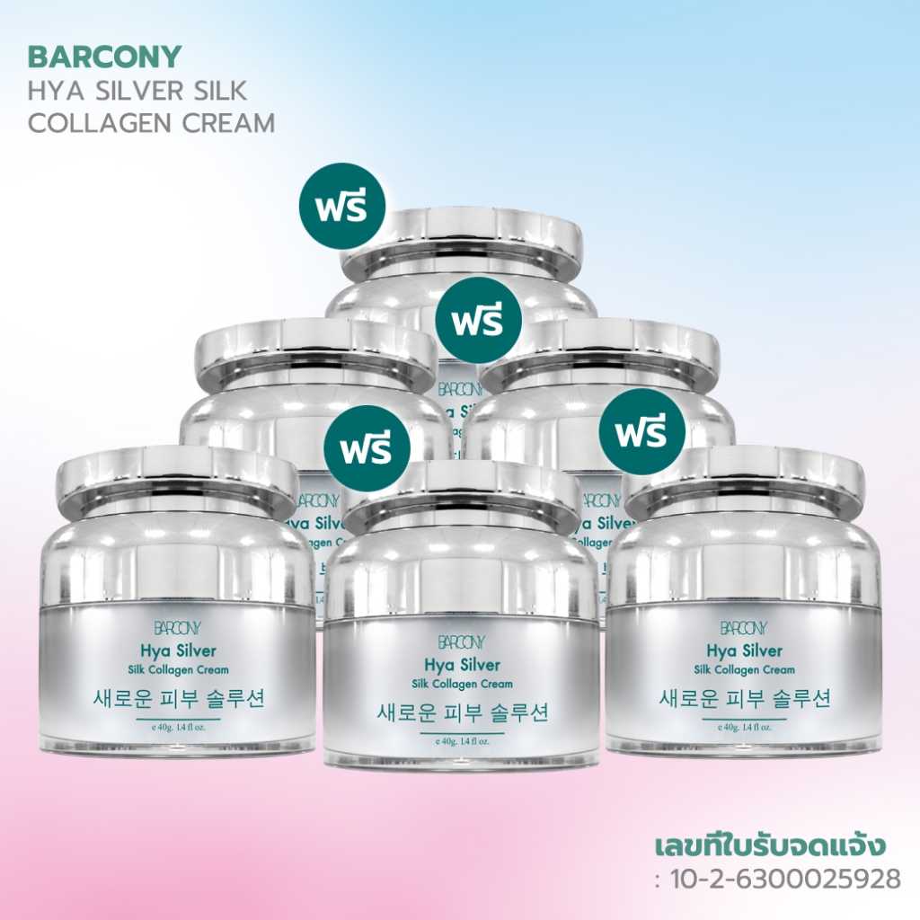 ครีมโบท็อก 6 กระปุก Barcony Hya Silver Silk Collagen Cream ครีมหน้าฟู เกาหลี Botox | Shopee Thailand