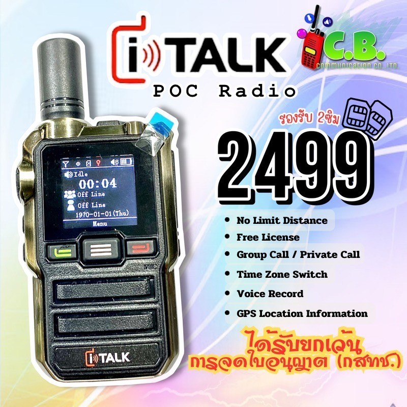 วิทยุใส่ซิม POC I TALK 2499 พร้อมซิม TURE ฟรี 1 ปี ถูกต้องตามกฎหมายยกเว้นใบอนุญาตฯ | Shopee Thailand