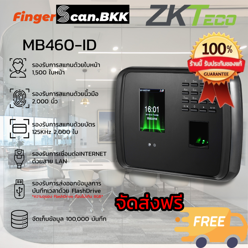 ZKTeco MB460-ID เครื่องสแกนนิ้ว สแกนใบหน้า บันทึกเวลาทำงาน รองรับการอ่านบัตร | Shopee Thailand