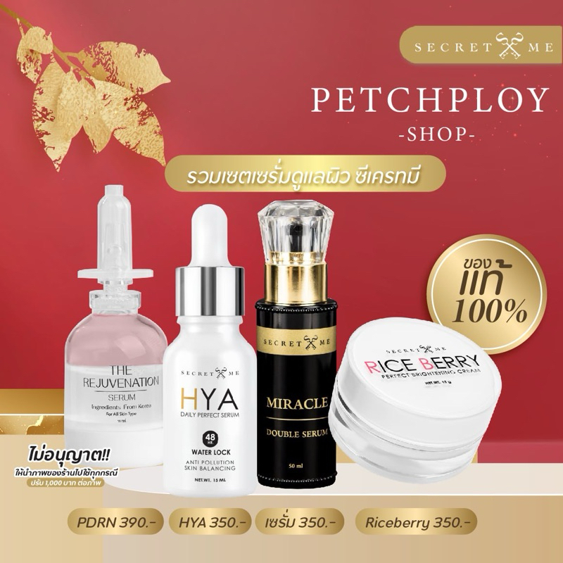 #รวมโปรเซรั่ม #เซรั่มHYA + #เซรั่มPDRN + #Stemcell Rice Berry #เซรั่ม ...
