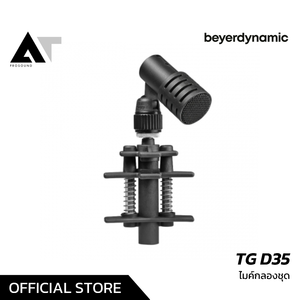 Beyerdynamic TG D35 ไมค์กลอง ตอบสนองความถี่กว้าง เก็บรายละเอียดเสียงได้ครบถ้วน AT Prosound ...