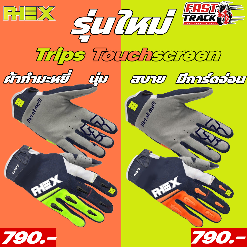 ถุงมือวิบาก RHEX Trips Touchscreen gloves ทัชสกรีนได้ | Shopee Thailand