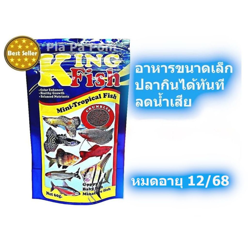 KingFish อาหารปลาเล็ก อาหารลูกปลา ปลาหางนกยูง ปลานีออน อาหารปลาตัวเล็ก ...