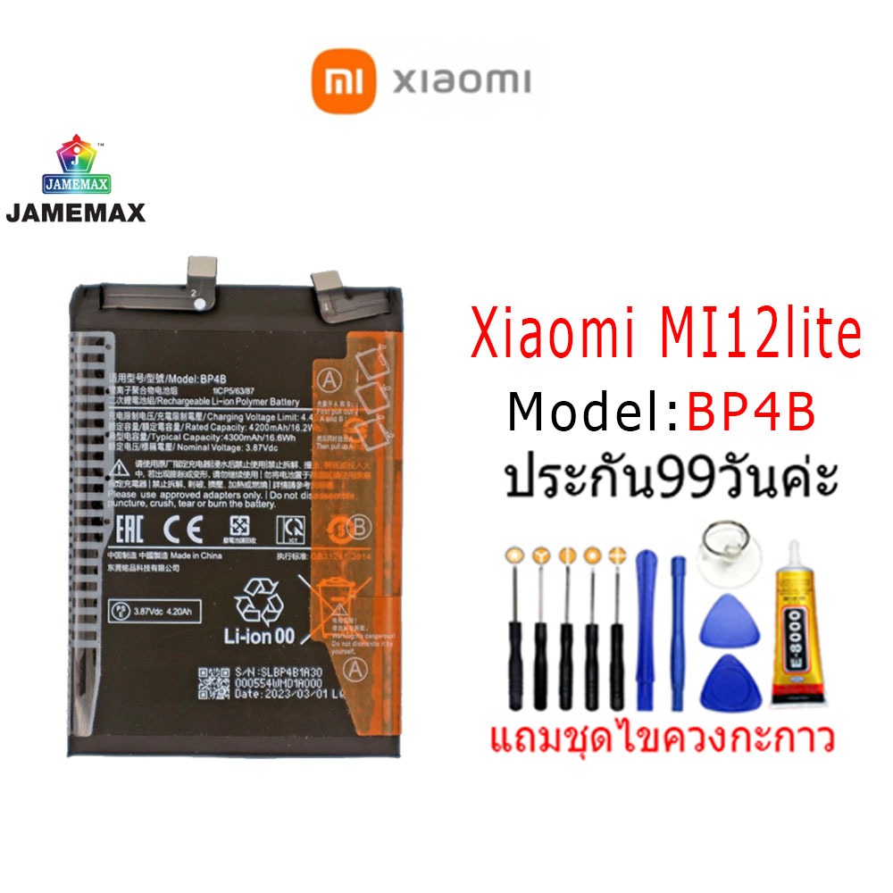 แบต Battery Xiaomi MI12lite Model BP4B งาน พร้อมเครื่องมือ แบตแท้ งาน ...