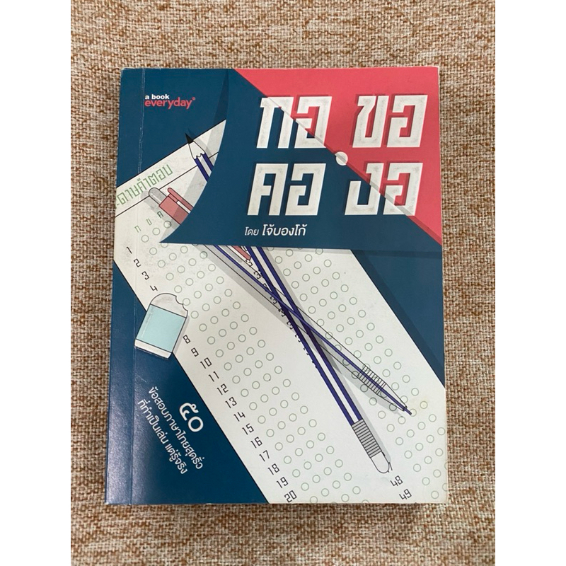 กอ ขอ คอ งอ (B7) | Shopee Thailand