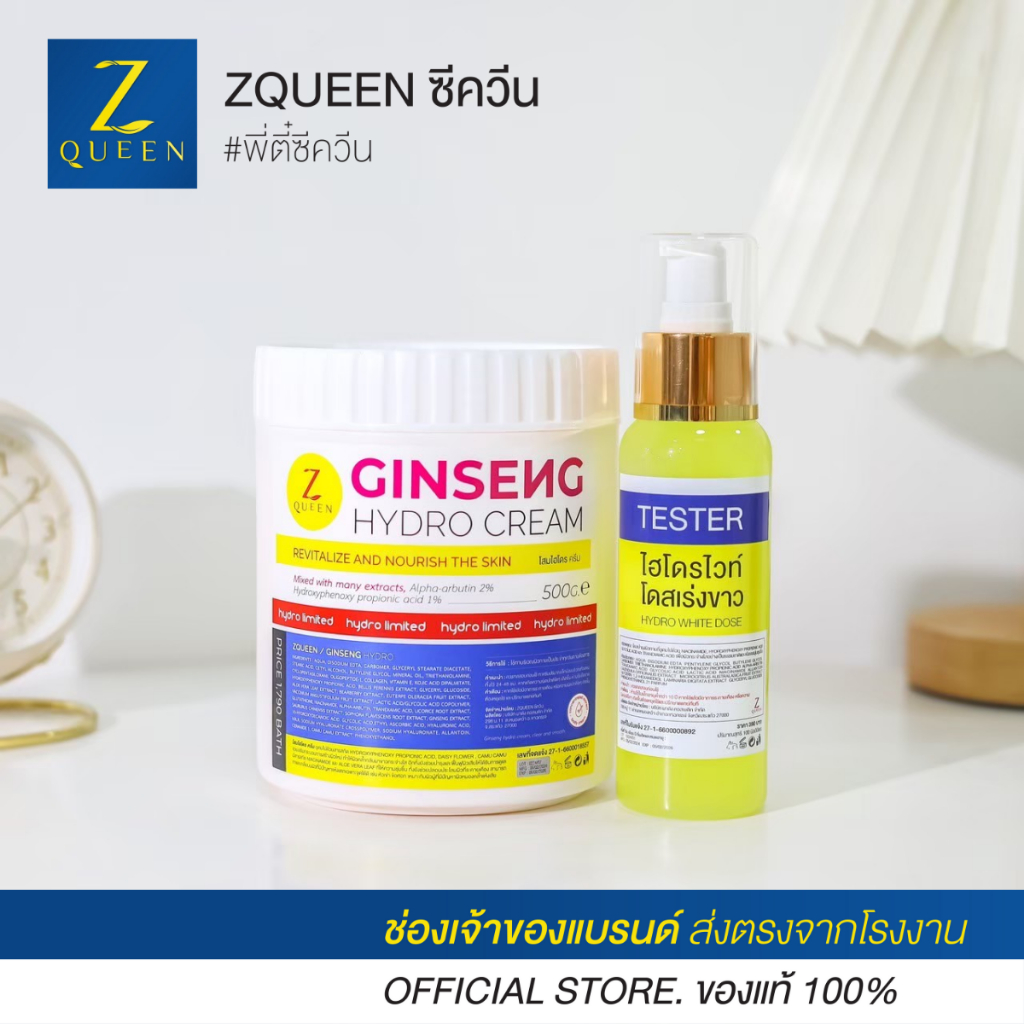 [โสมไฮโดร 500 กรัม + โดสไฮโดรไวท์เซรั่ม] GINSENG Hydro Cream + Hydro ...