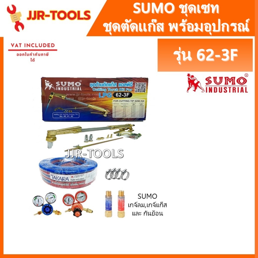 จ.เจริญรุ่งเรือง SUMO ชุดตัดแก๊ส LPG รุ่น 62-3F พร้อม เกจ์ลม เกจ์แก๊ส กันย้อน สายลมสายแก๊ส 10 ม. ...