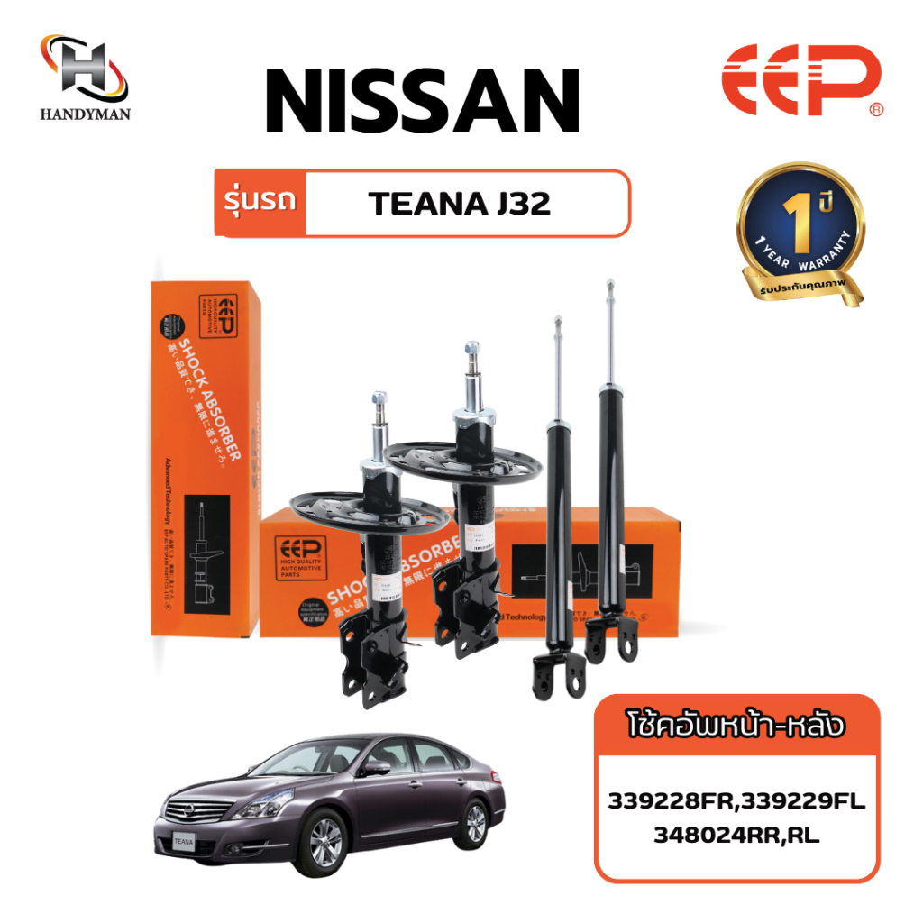 โช๊คอัพ EEP NISSAN TEANA J32 | Shopee Thailand