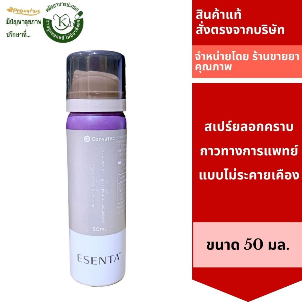 ESENTA REMOVER SPRAY 50CC สีม่วง สเปร์ยลอกคราบกาวทางการแพทย์ 3729 Exp ...