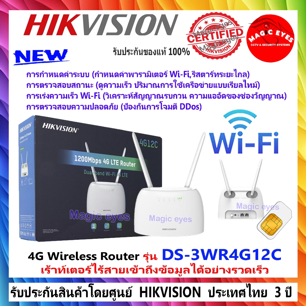 HIKVISION DS-3WR4G12C : Wireless Router 4G CAT4 | Shopee Thailand