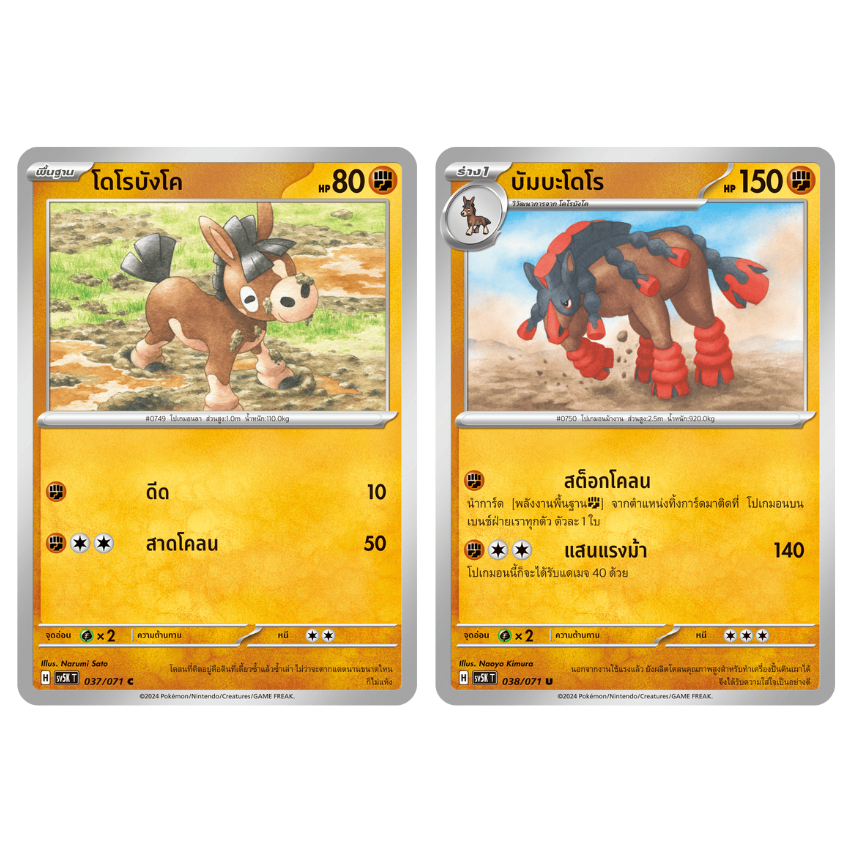 โดโรบังโค/บัมบะโดโร การ์ดโปเกมอนต่อสู้ ระดับ C และ U [sv5K T] อำนาจอนารยะ | Shopee Thailand