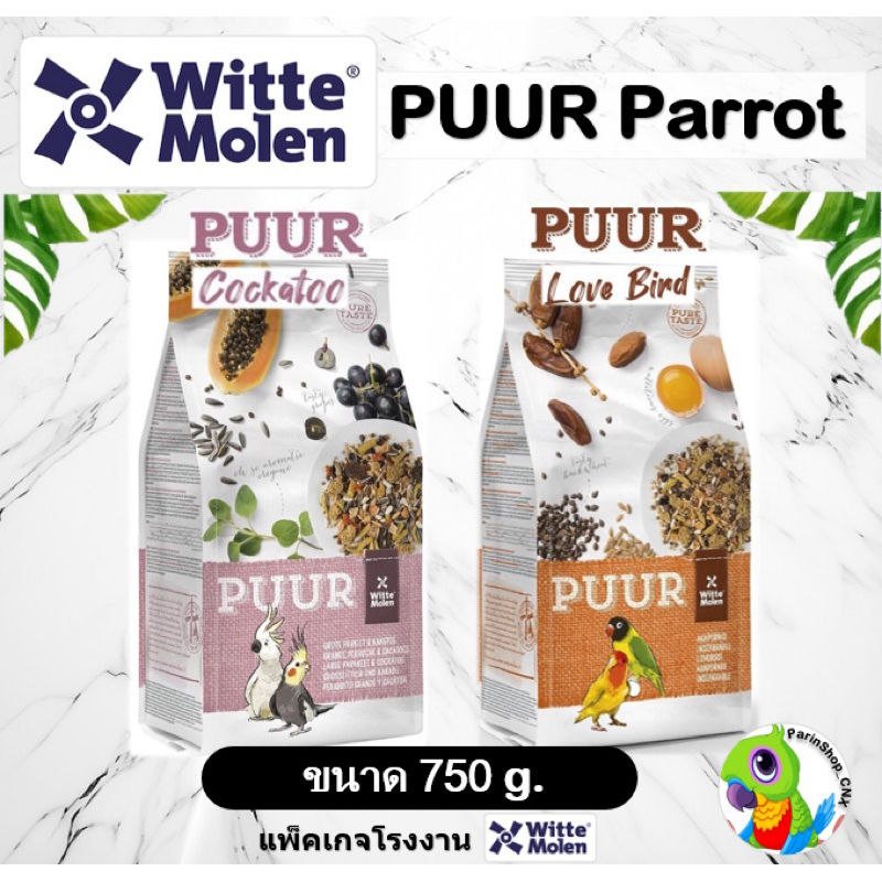 PUUR Parrot ชมพู-ส้ม (750g)อาหารเกรดพรีเมียมธัญพืชรวม บรรจุภัณฑ์โรงงาน ...