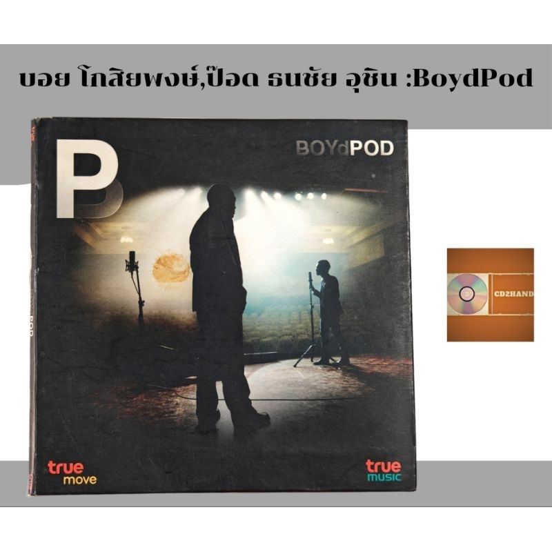 ซีดีเพลง cdอัลบั้มเต็ม บอย โกสิยพงษ์ ป๊อด ธนชัย อุชิน Md อัลบั้ม BOydPOD บอยป๊อด ค่าย love is ...