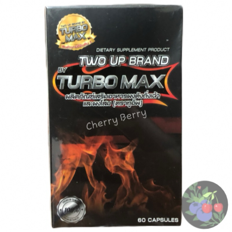 Turbo Max เทอร์โบ แม็กซ์ ของแท้ 100% ( 1 กระปุก x 60 แคปซูล ) [ไม่ระบุ ...