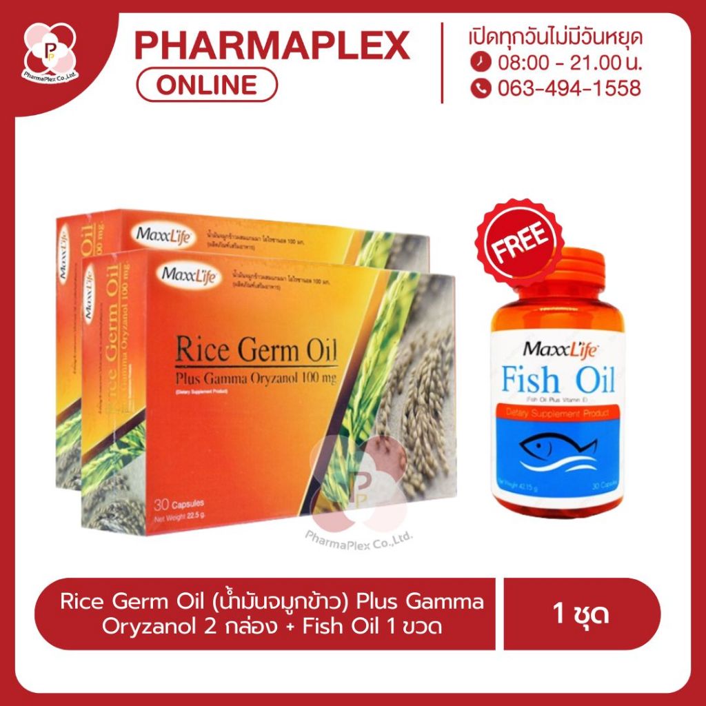 Maxxlife Rice Germ Oil Plus Gamma Oryzanol แม็กซ์ไลฟ์ น้ำมันจมูกข้าว 2 ...