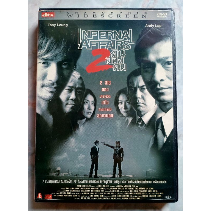 📀 DVD ไตรภาค 2 คน 2 คม : INFERNAL AFFAIRS 1, 2 , 3, TRILOGY | Shopee Thailand