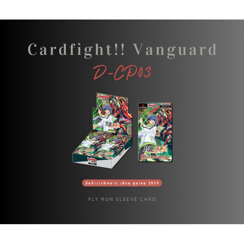 D Collector Pack 03 (D-CP03) : Advance of Intertwined Stars Complete ...