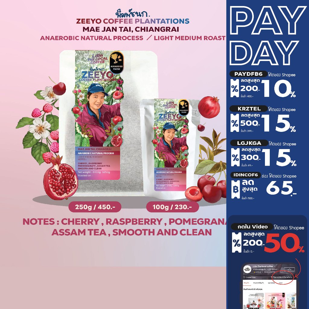 พิมพ์ชนก ZEEYO COFFEE (AWARDED FARM) , ANAEROBIC NATURAL (25.06.67) /อราบิก้าแท้ 100% (micro lot ...