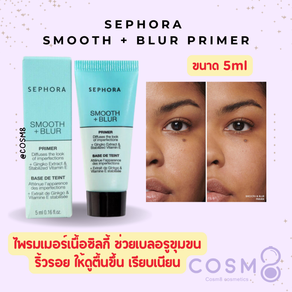 [ลด30% ใช้โค้ดไลฟ์/Shopee Video] พร้อมส่ง แท้ Sephora Smooth & Blur Primer 5ml | Shopee Thailand